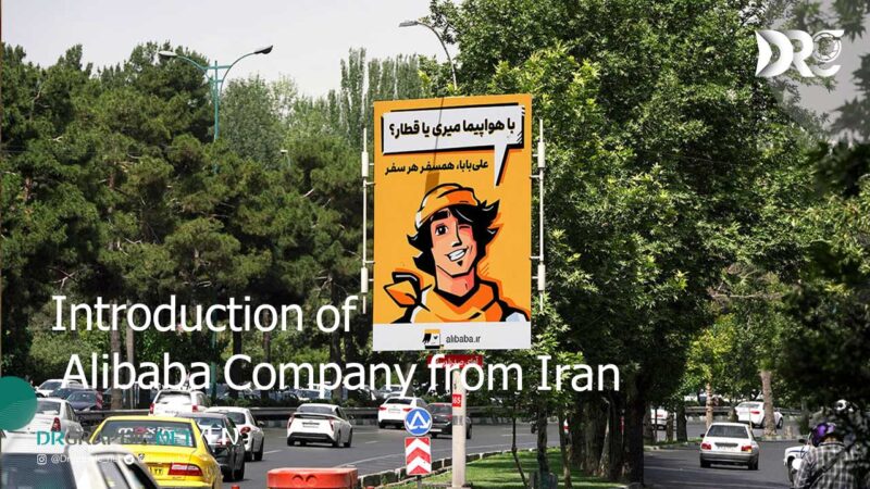 Introduction of Alibaba Company from Iran | Graphics and web training