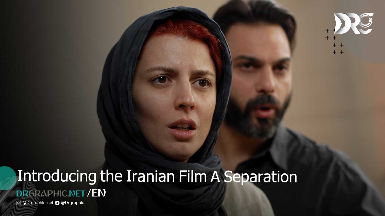 Introducing the Iranian Film A Separation | Graphics and web training