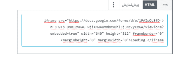 آموزش نمایش گوگل فرم (Google Forms) در وردپرس | دکتر گرافیک