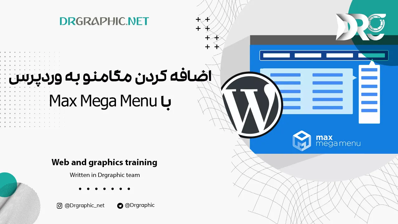 اضافه کردن مگامنو به وردپرس با Max Mega Menu | دکتر گرافیک