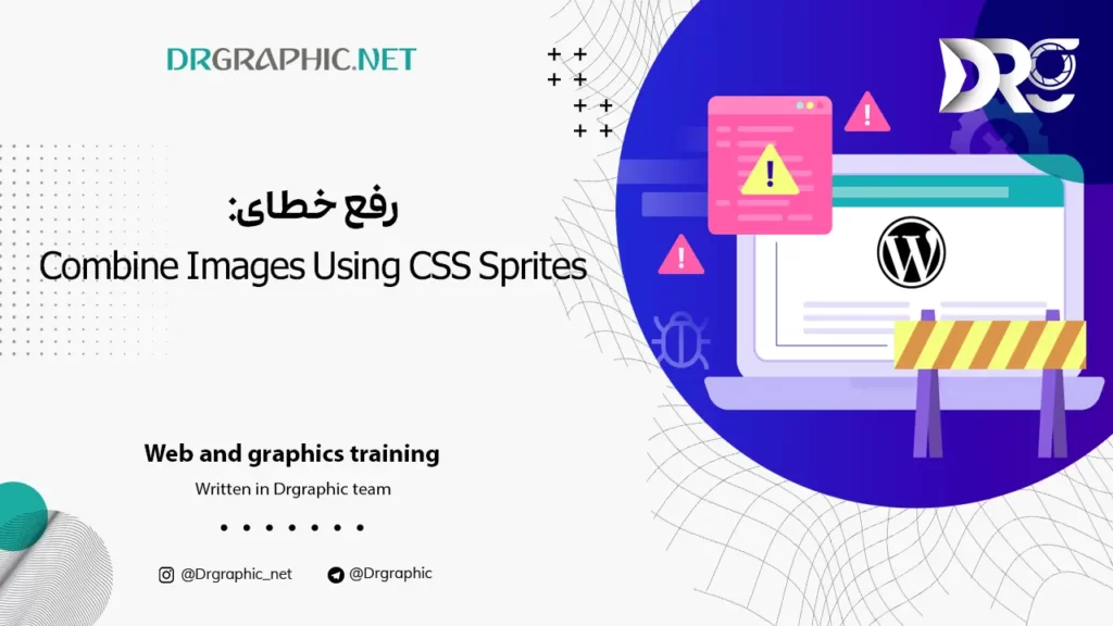 رفع خطای Combine Images Using CSS Sprites | دکتر گرافیک
