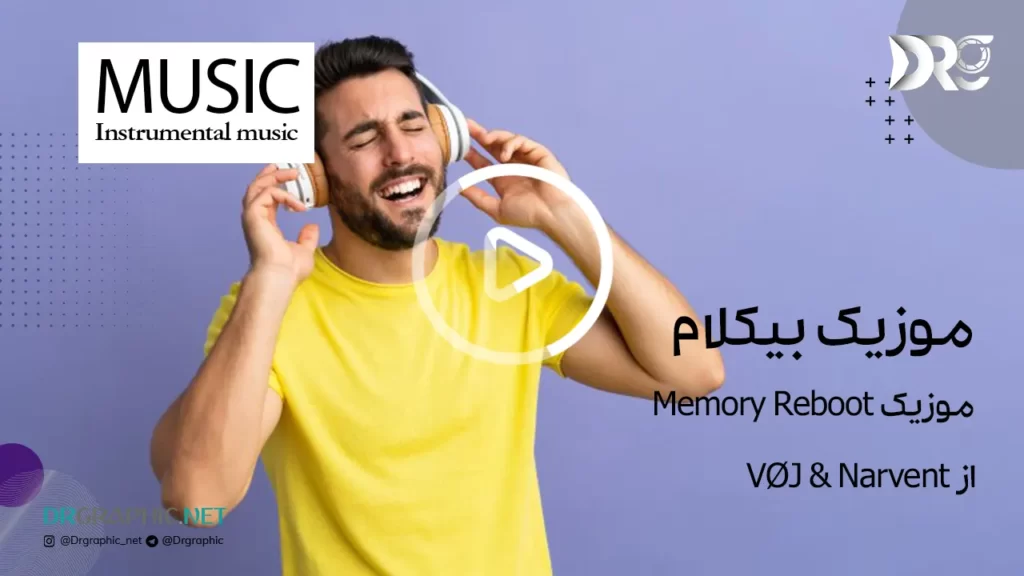 آهنگ Memory Reboot از VØJ & Narvent | دکتر گرافیک