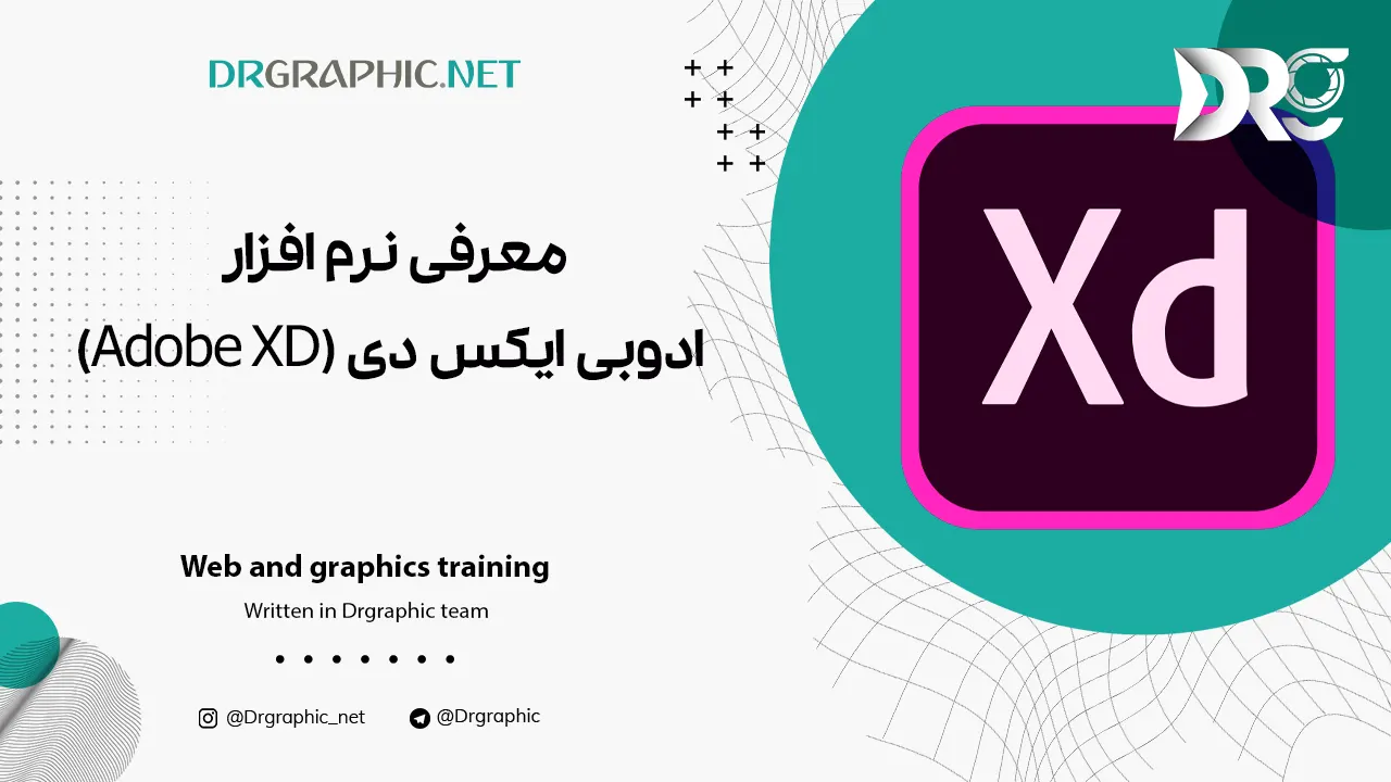 معرفی نرم افزار ادوبی ایکس دی (Adobe XD) | دکتر گرافیک