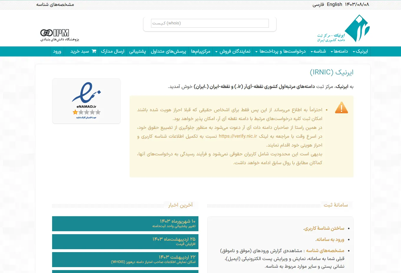 آموزش ثبت نام در سایت ایرنیک با 5 مرحله | دکتر گرافیک